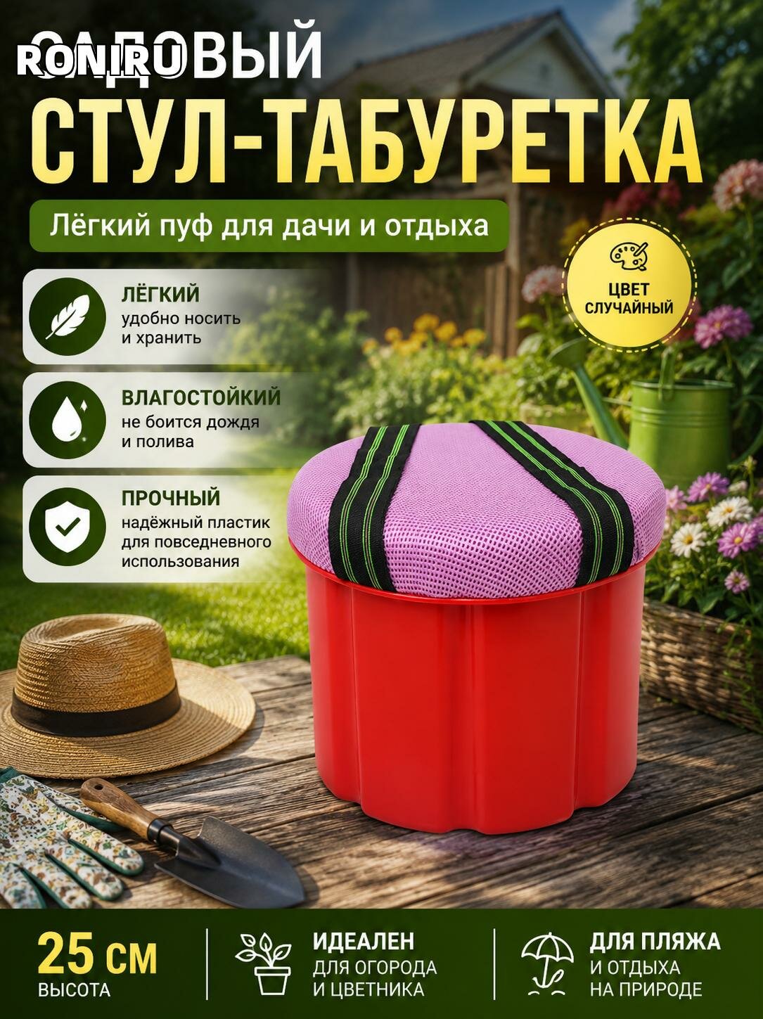 Садовый пластиковый стул-табуретка 25 см — лёгкий дачный пуф для огорода и цветника, пляжный дизайн, случайный цвет