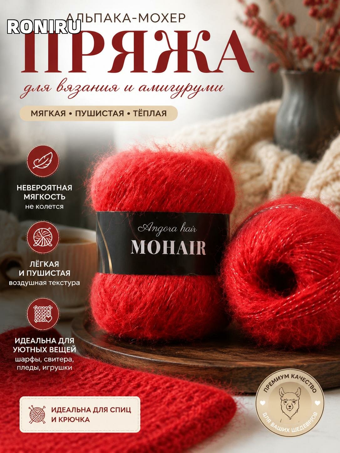 Пряжа альпака-мохер для вязания и амигуруми — мягкая пушистая нитка для уютной одежды, шарфов и домашнего декора