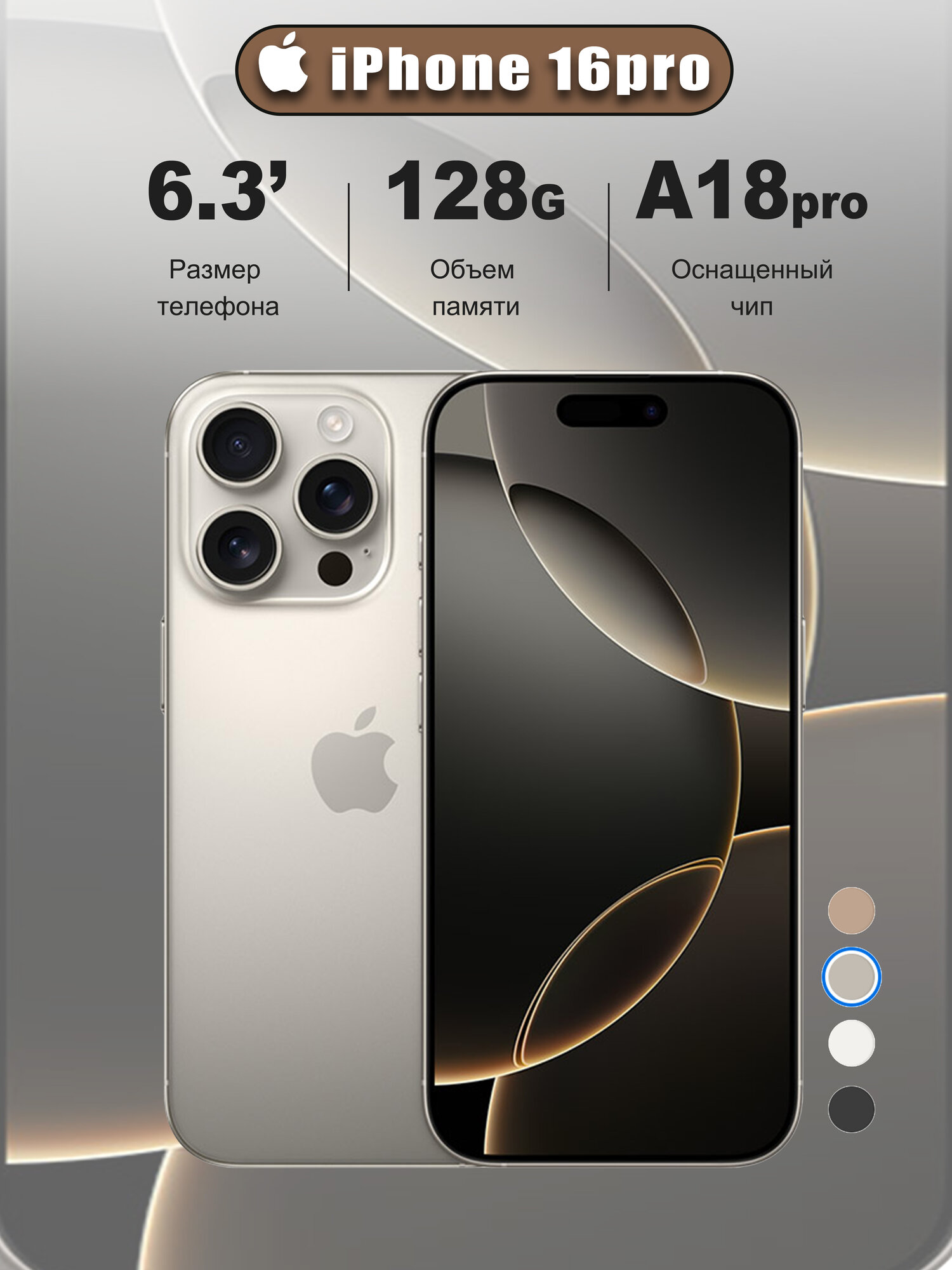 Смартфон iPhone 16Pro, 128G, nano-Sim, только активирован, титановый цвет