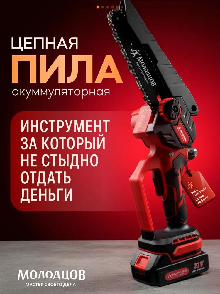 Цепная пила аккумуляторная садовая для деревьев