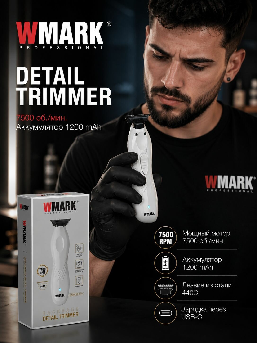 Триммер WMARK DETAIL NG-1210, белый, литиевый аккумулятор, нержавеющая сталь