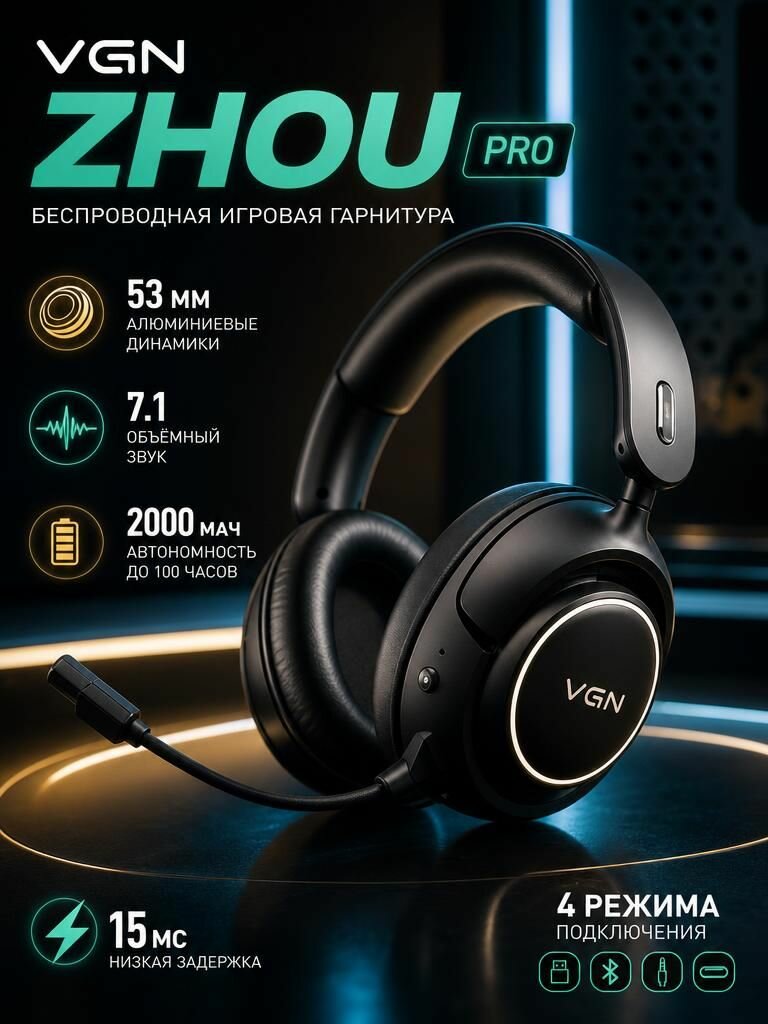 Наушники беспроводные VGN ZHOU PRO черные, игровые, шумоподавление, 7.1 surround, 2.4GHz + Bluetooth, микрофон, геймерская гарнитура