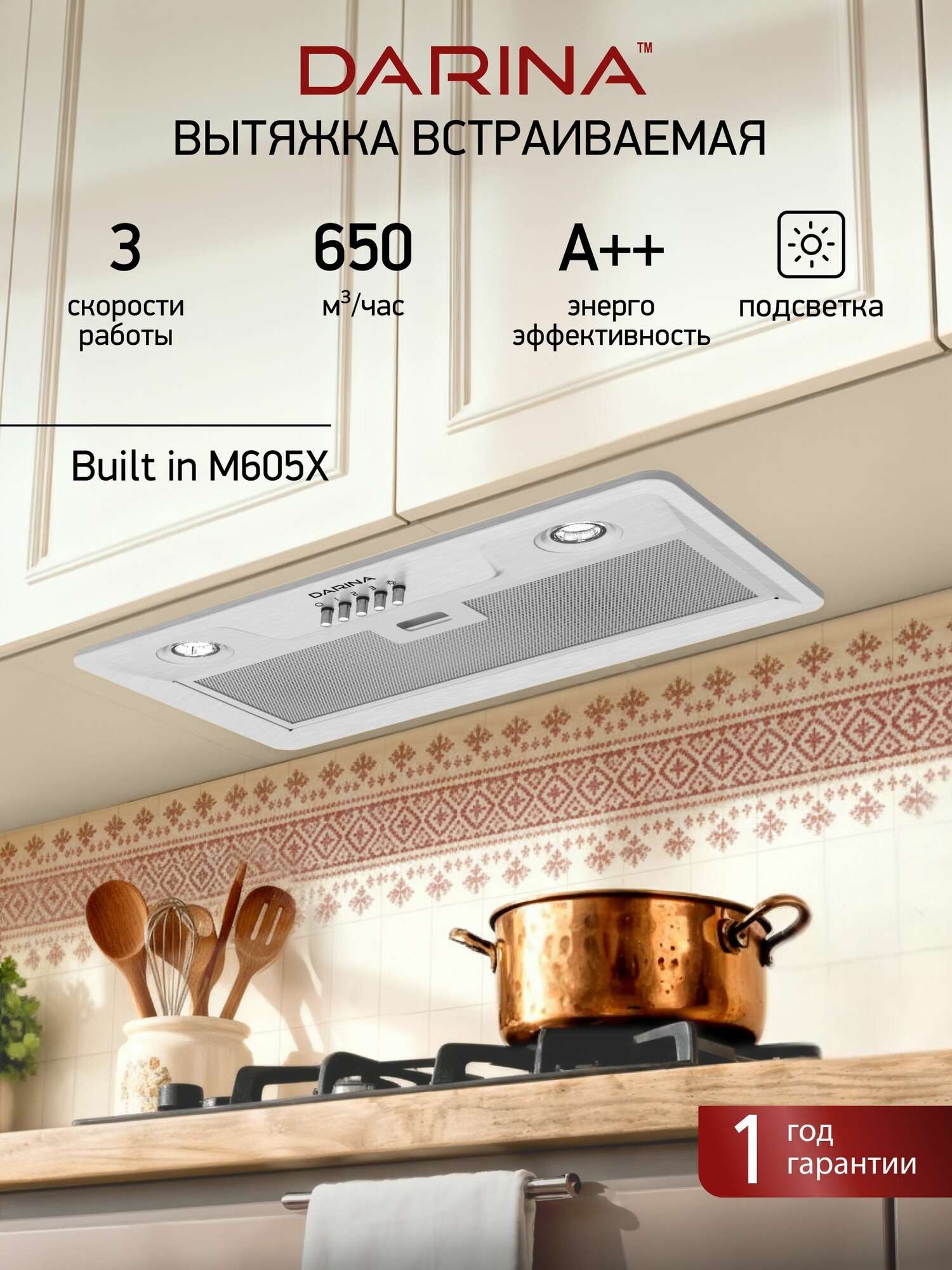 Вытяжка встраиваемая кухонная DARINA Built in M605X, 650 м /ч, 102 Вт, 3 скорости, с фильтром, нержавеющая сталь