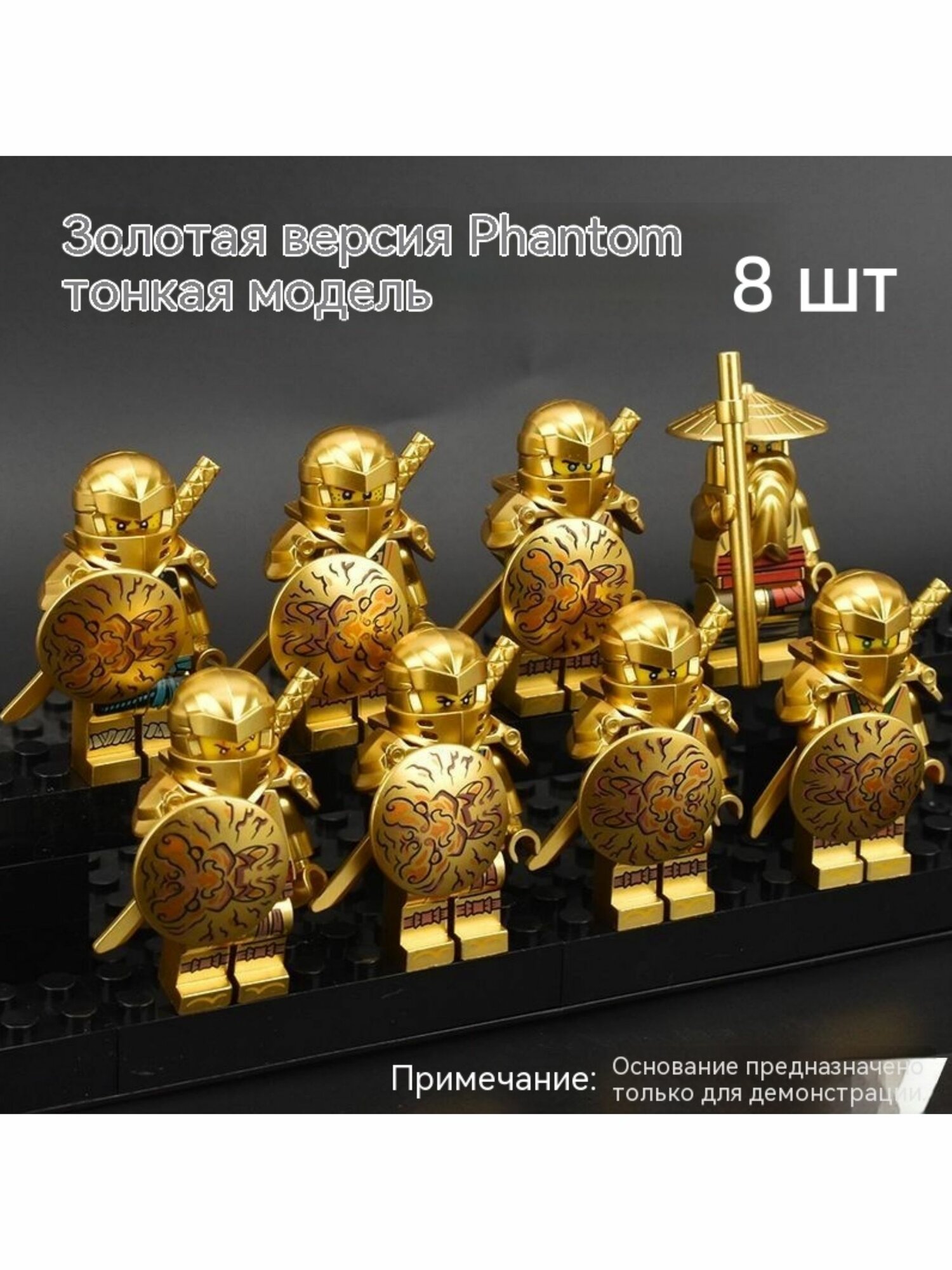 Минифигурки набор ниндзя всех стихий золотые // Ниндязго NinjaGo / Совместимый конструктор
