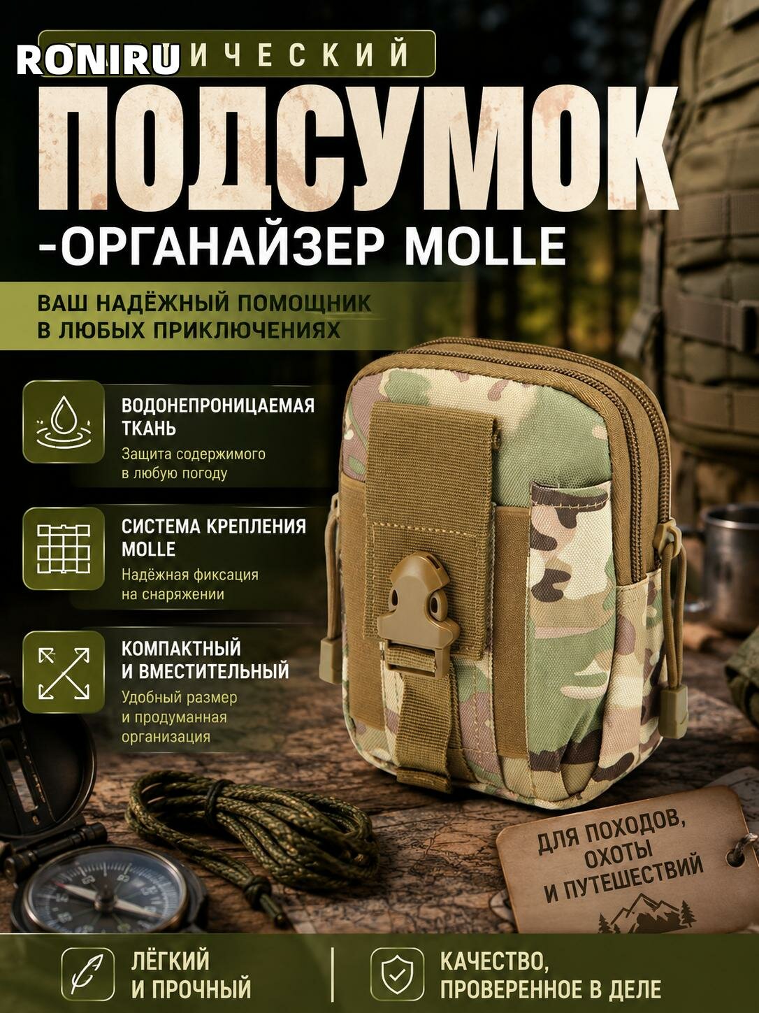Тактический подсумок-органайзер Molle для походов, охоты и путешествий — водонепроницаемый и компактный помощник