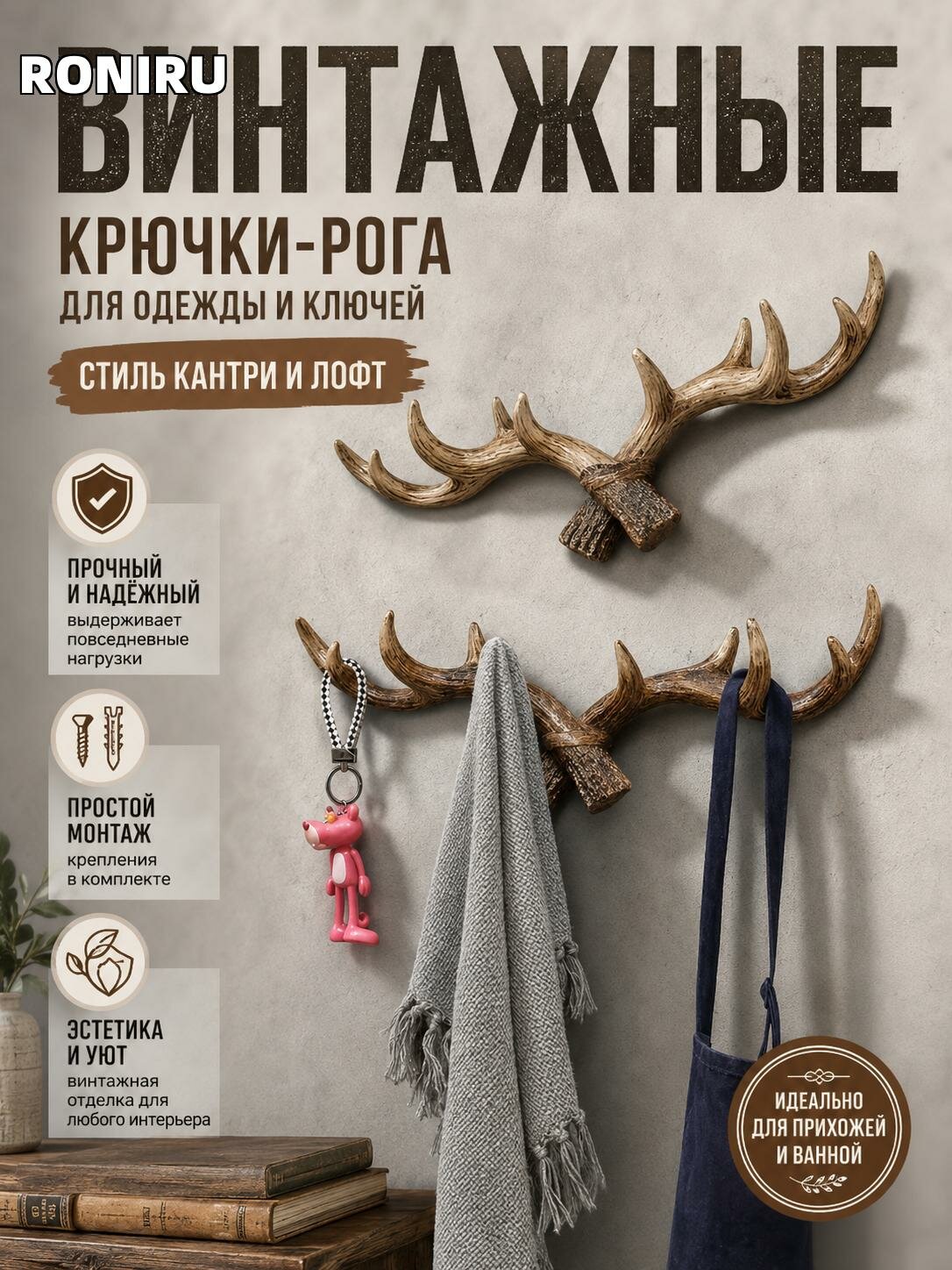 Винтажные крючки-рога для одежды и ключей — античная отделка, декор в стиле кантри и лофт для прихожей и ванной