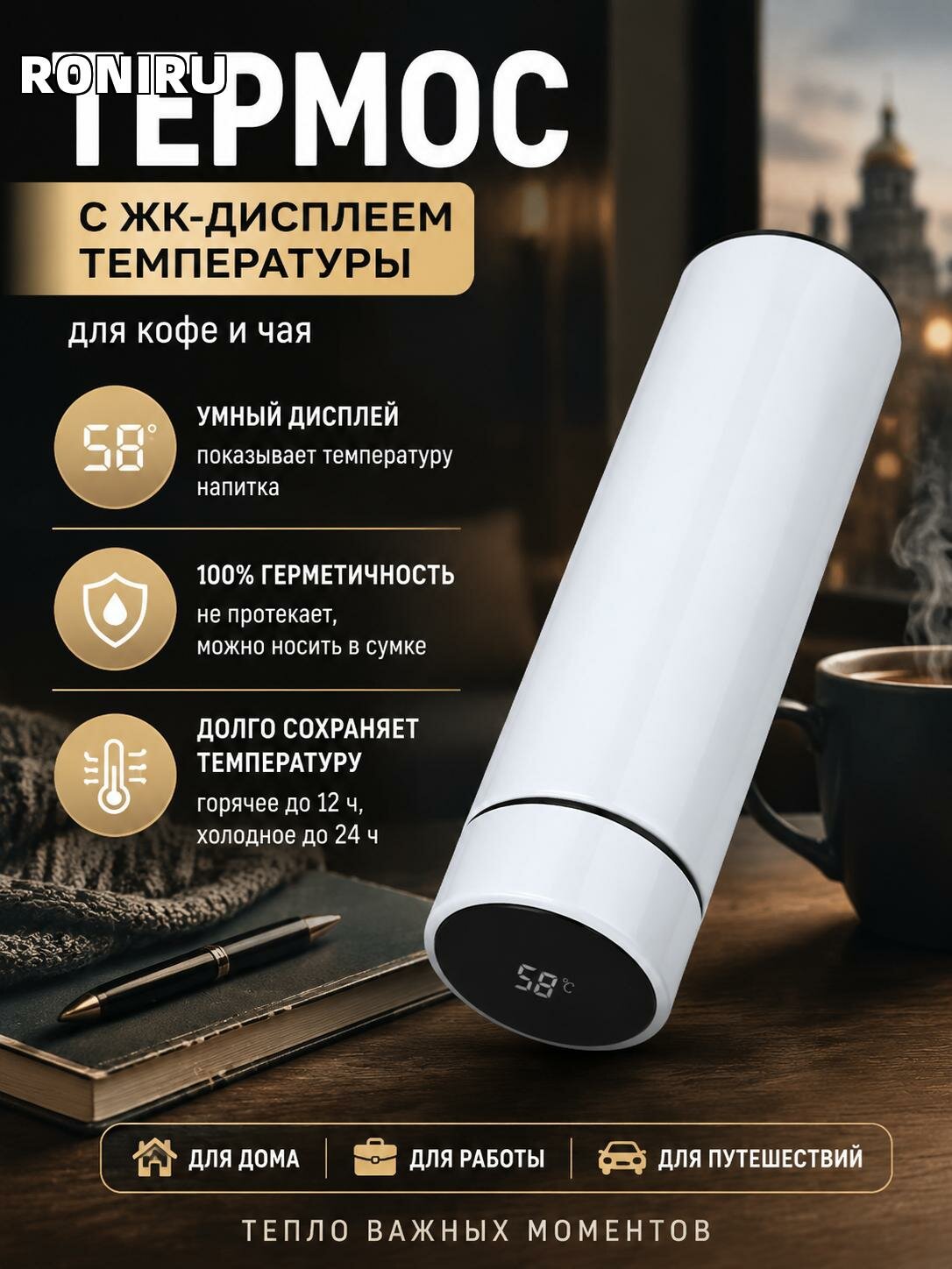 Термос с ЖК-дисплеем температуры для кофе и чая — вакуумный термос с герметичной крышкой для дома и путешествий