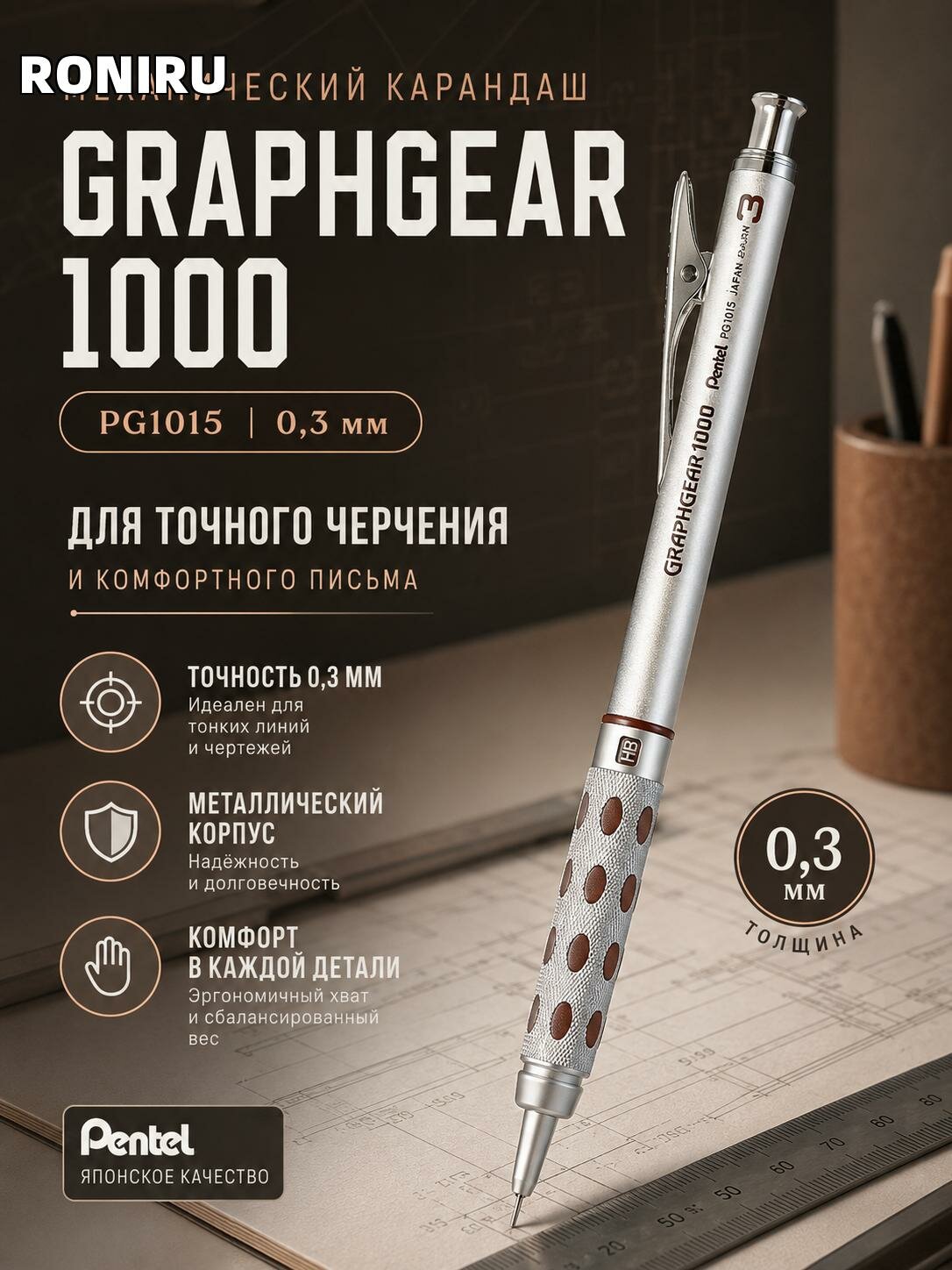 Механический карандаш Pentel GRAPHGEAR 1000 PG1015 0,3 мм для точного черчения и письма, металлический корпус - комфорт