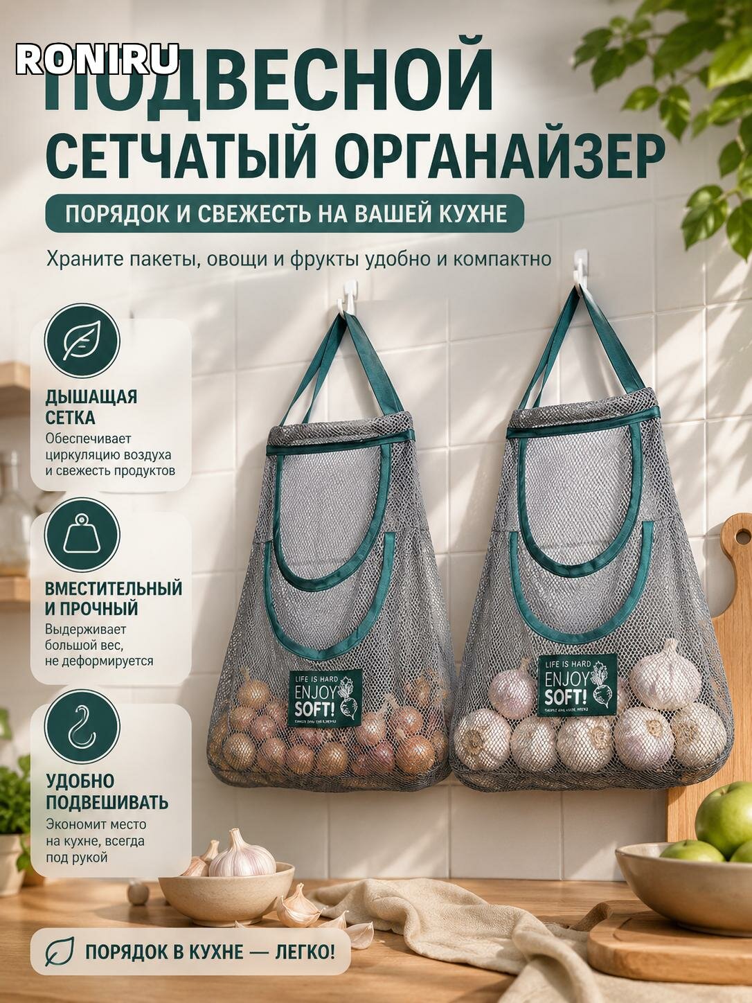 Подвесной сетчатый органайзер для хранения пакетов, овощей и фруктов на кухне — компактный кухонный помощник для порядка