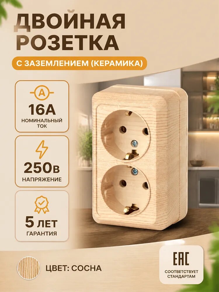 Розетка двойная с заземлением 16А 250В IP20, накладная открытая установка, цвет сос