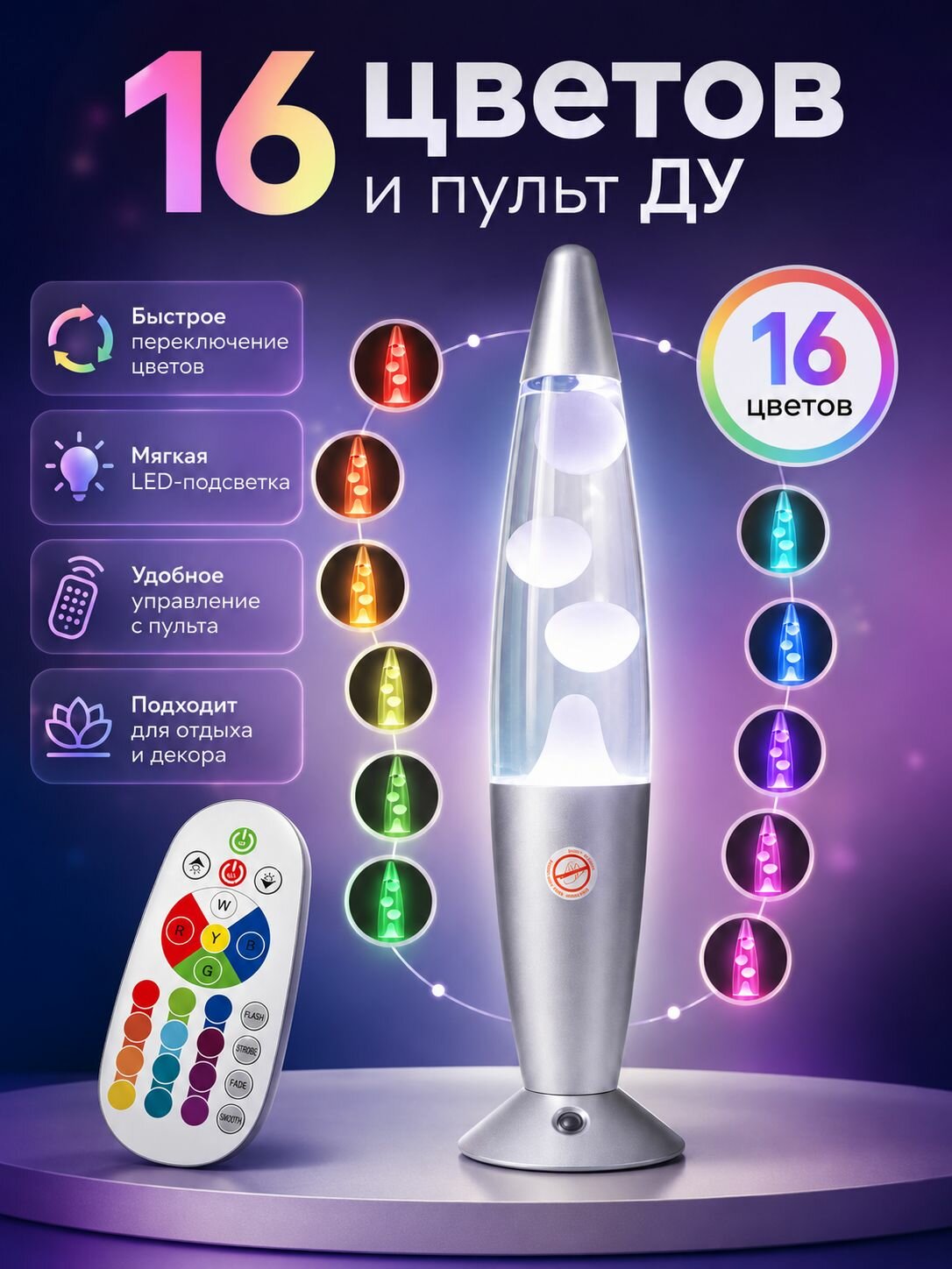 Лава-лампа LED с пультом ДУ, 16 цветов, настольный светильник для дома, серебристая