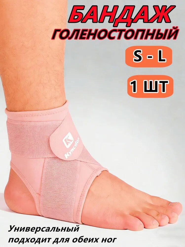 Защита для стопы, размер: S