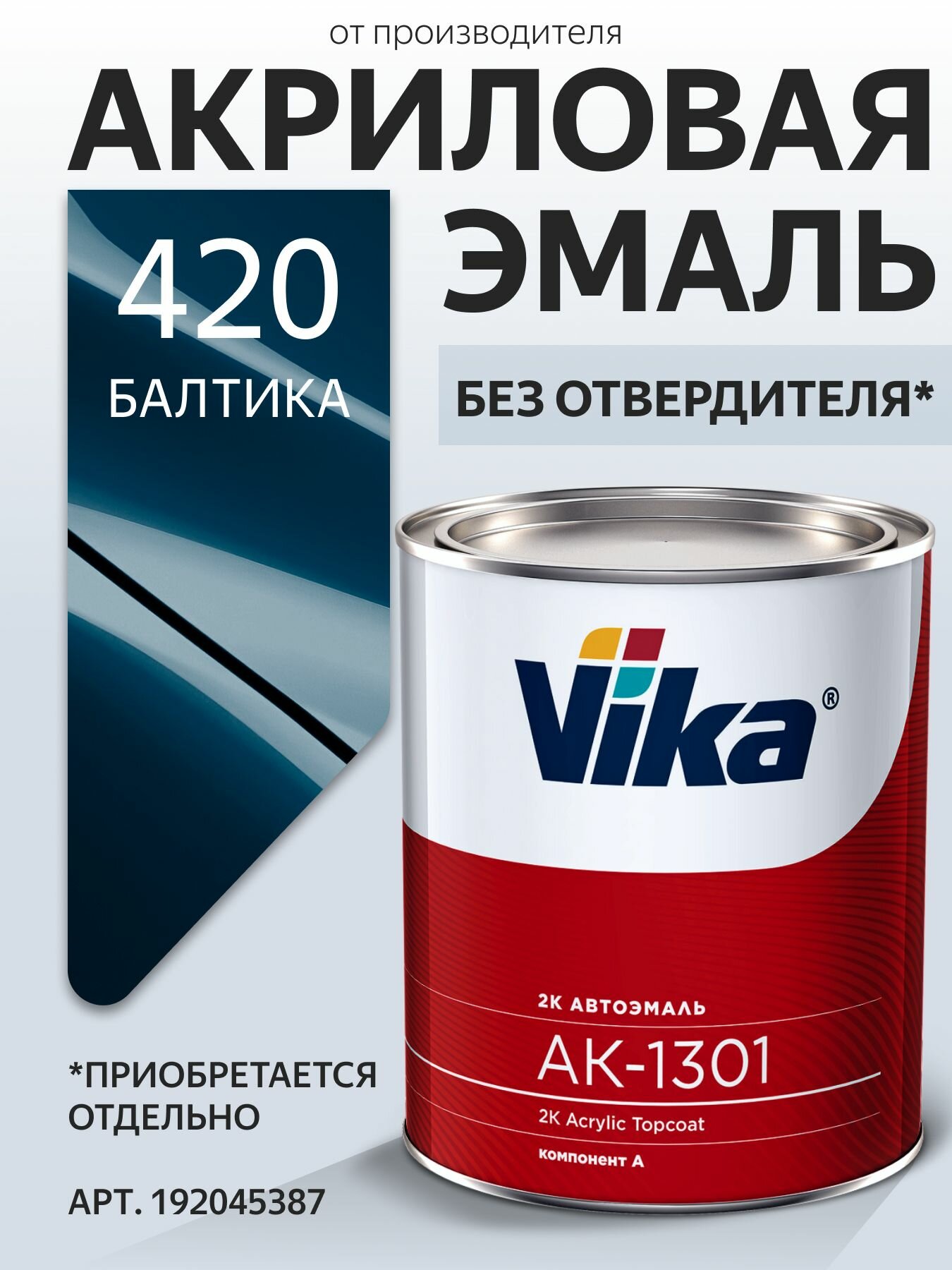Акриловая краска автомобильная, 420 балтика, Vika АК-1301 2К, 0.85 кг для кузова автоэмаль