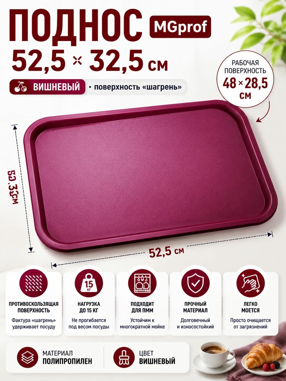 Поднос 52,5*32,5 см. MGprof