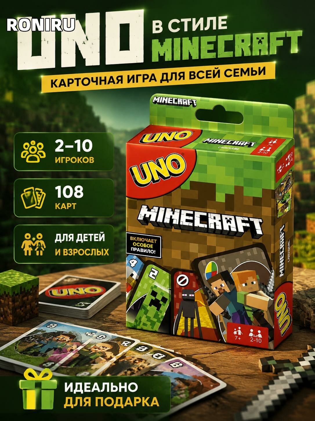 UNO в стиле Minecraft — карточная игра для детей и взрослых, 2-10 игроков, 108 карт для семейных вечеров и игр
