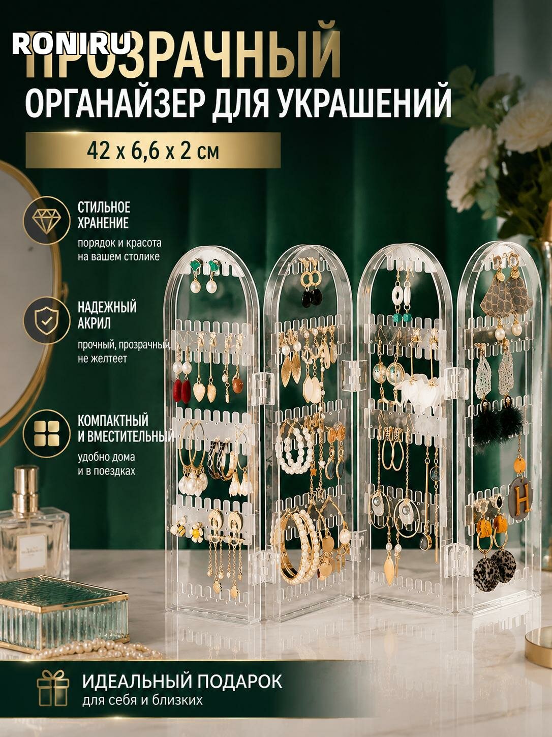 Органайзер для украшений