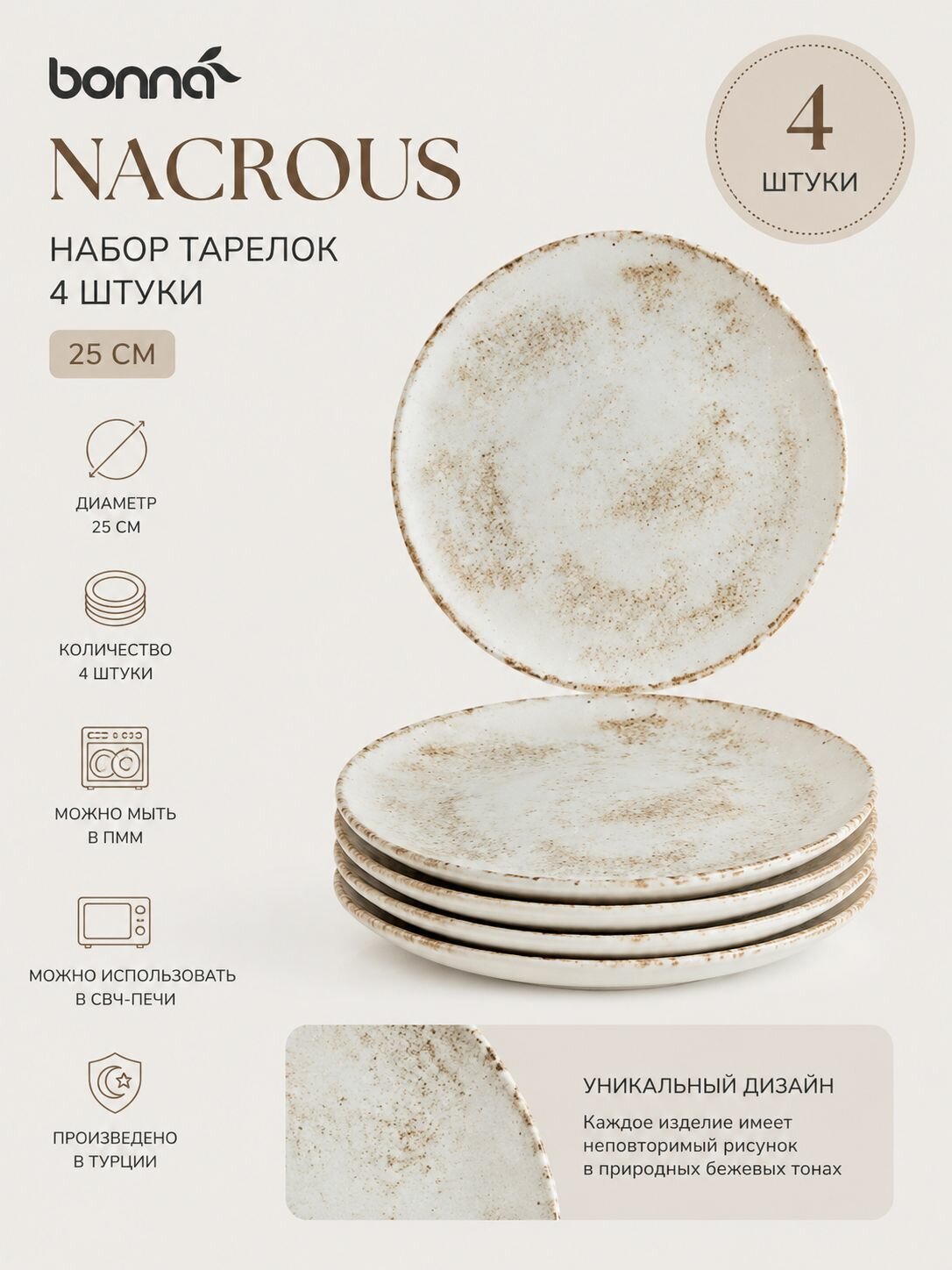 Nacrous Набор тарелок 4 шт, диаметр 25 см, Bonna