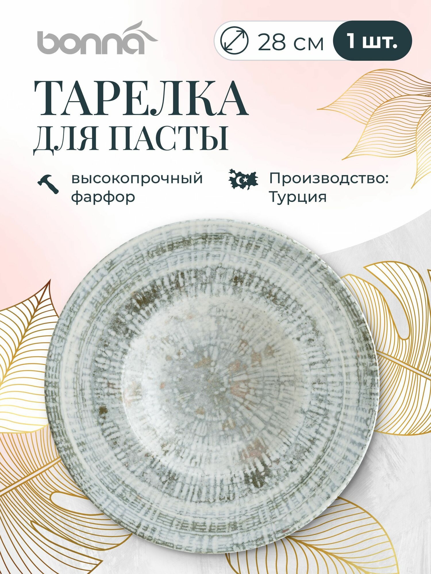 Odette Тарелка для пасты глубокая 2 шт, 28 см 400 мл