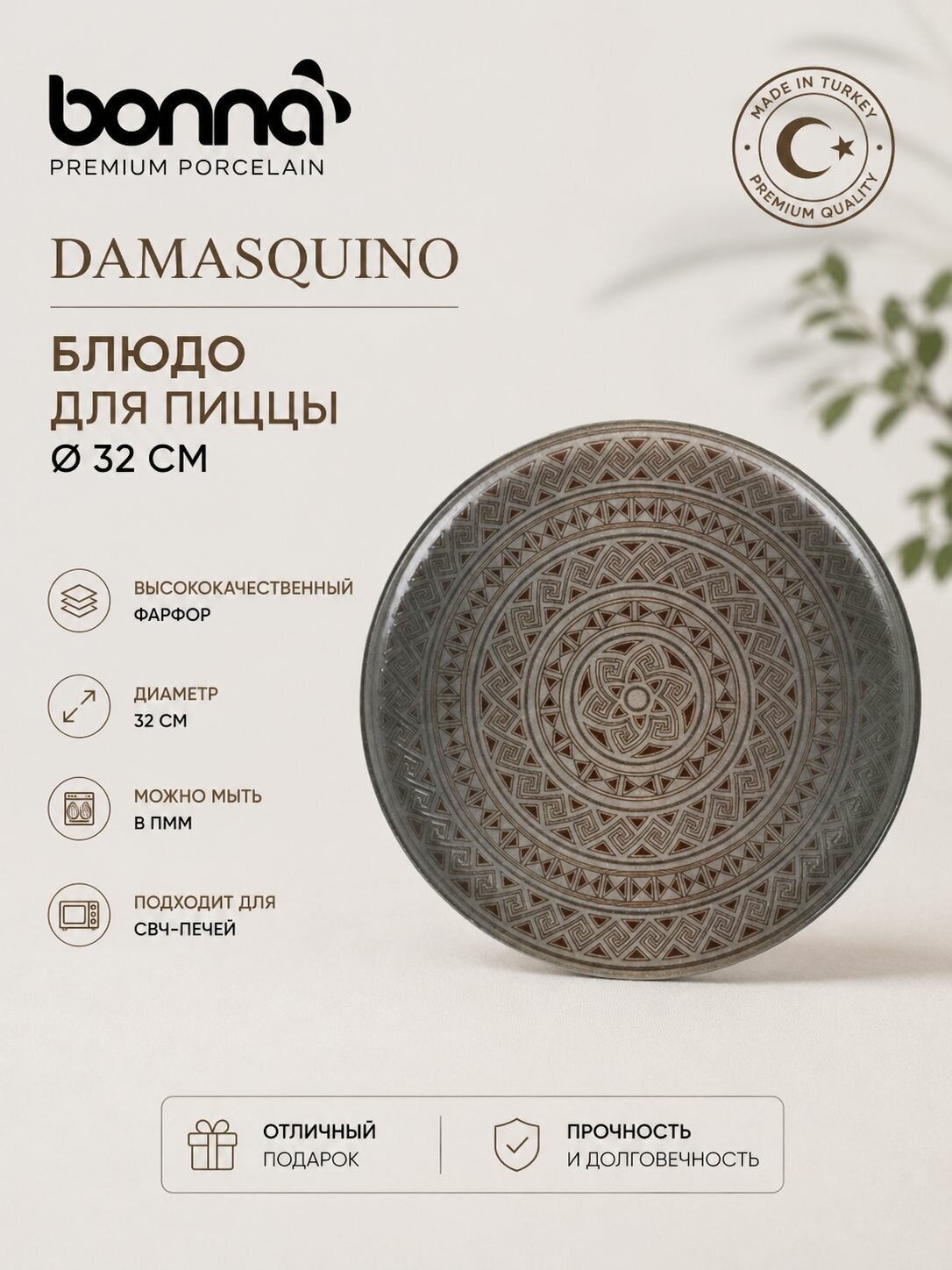 Блюдо для пиццы диаметр 32 см Bonna Damasquino, ударопрочный фарфор