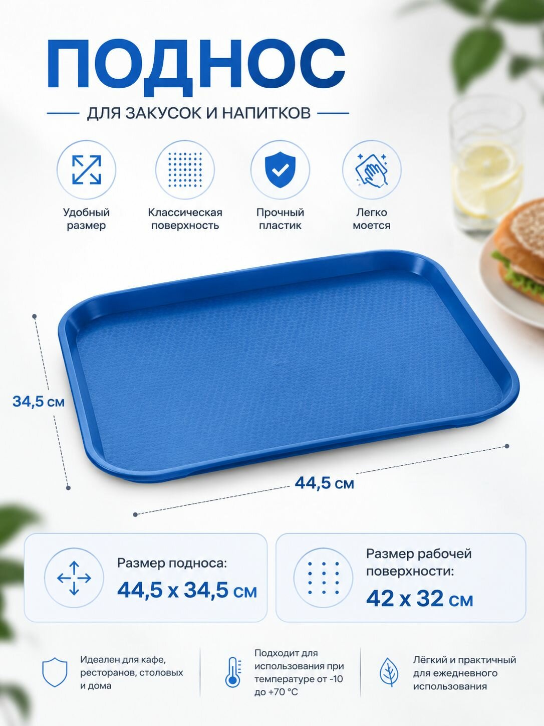 Поднос 44,5*34,5 см. синее небо поверхность классик, Размер рабочей поверхности: 42*32 см