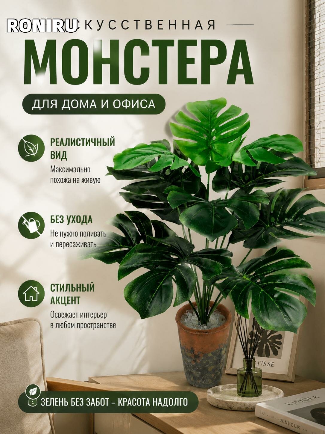 Искусственная монстера для декора дома и офиса — украшение интерьера без ухода, свежий акцент в гостиной и офисе