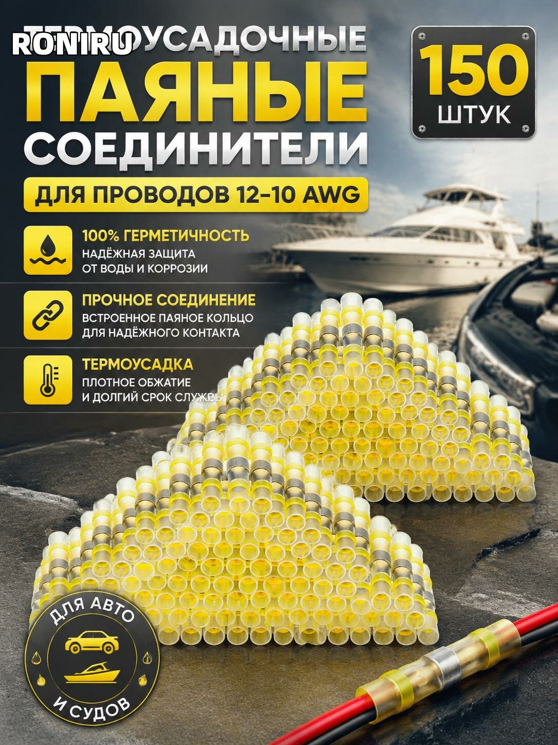 Желтые термоусадочные паяные соединители для проводов 12-10 AWG, водонепроницаемые клеммы для авто и судов, 150 шт
