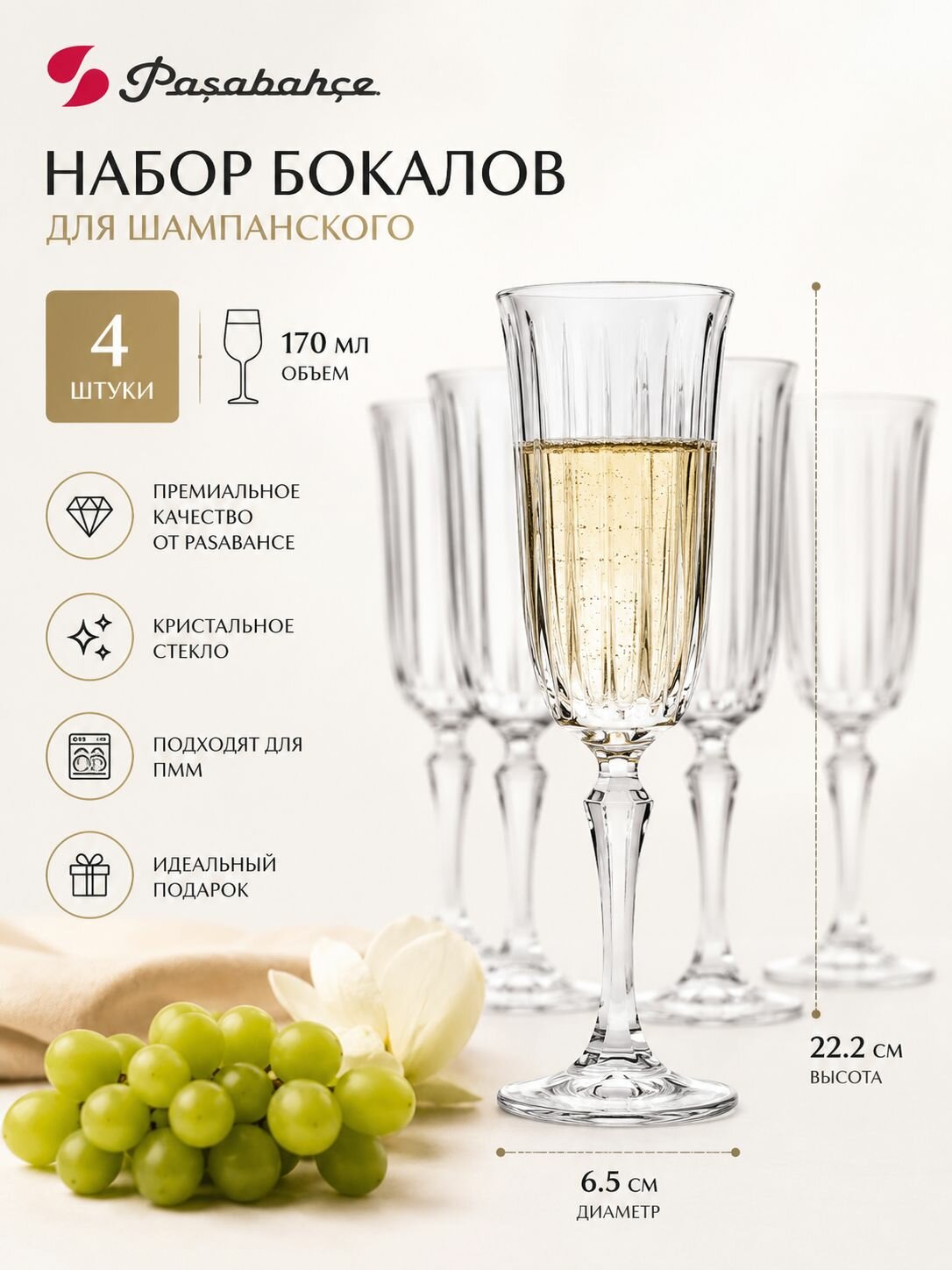 Набор бокалов-флюте для шампанского 170 мл 4 шт Pasabahce Joy