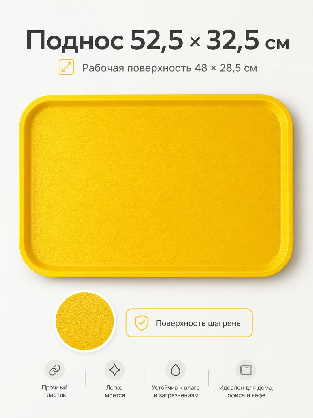 Поднос 52,5*32,5 см. MGprof