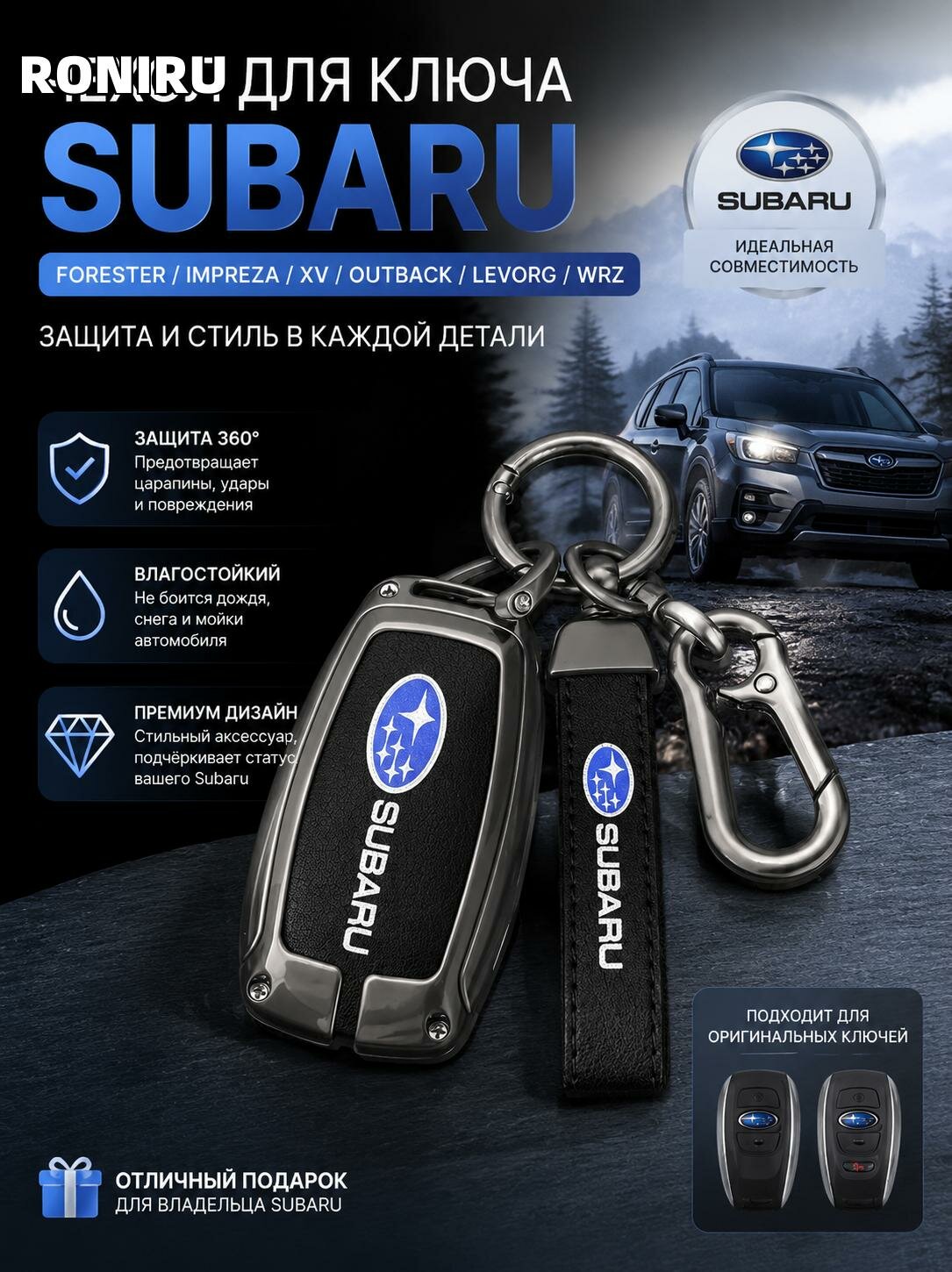 Чехол для ключа Subaru Forester Impreza XV Outback Levorg WRZ — защита от царапин и влаги, стильный аксессуар!