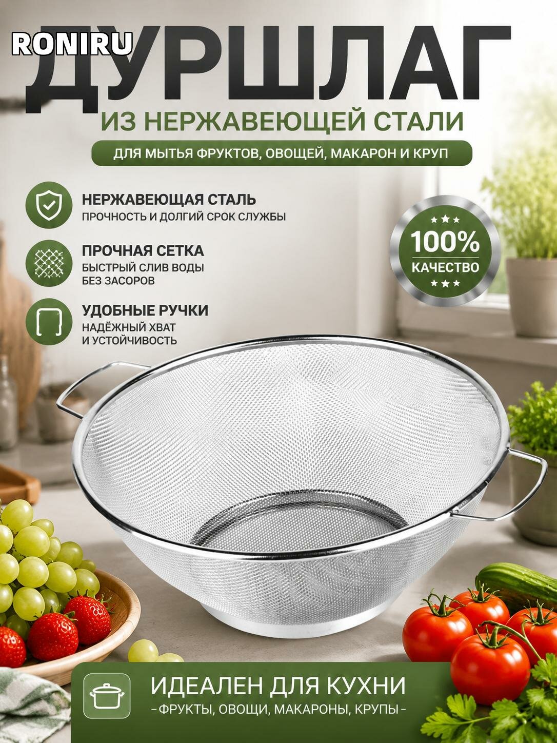 Дуршлаг из нержавеющей стали для мытья фруктов, овощей с удобными ручками — прочная сетка для макарон и круп для кухни
