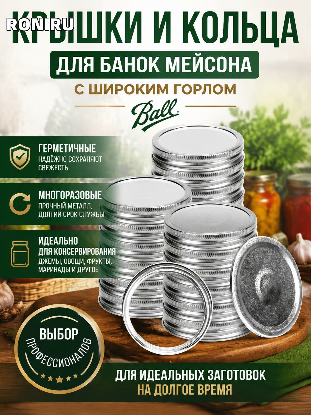 Крышки и кольца для банок Мейсона с широким горлом Ball Canning — герметичные многоразовые для консервирования