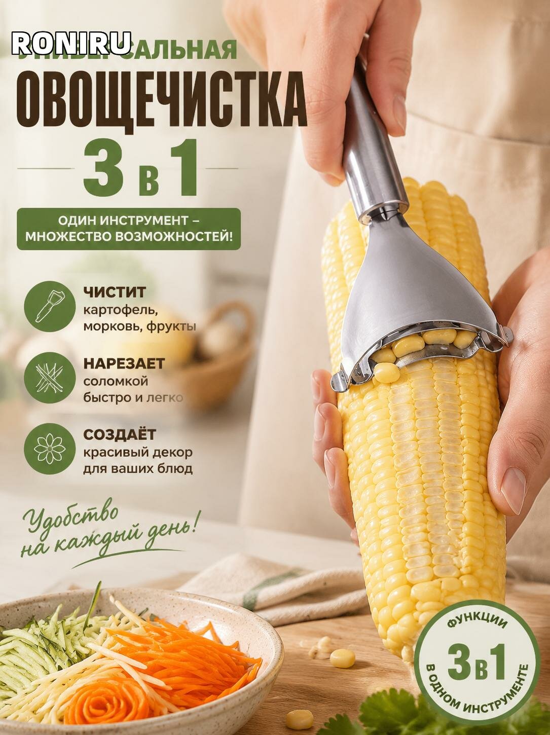 Универсальная овощечистка 3 в 1 — чистилка для картофеля, моркови и фруктов с нарезкой соломкой и для декора кухни