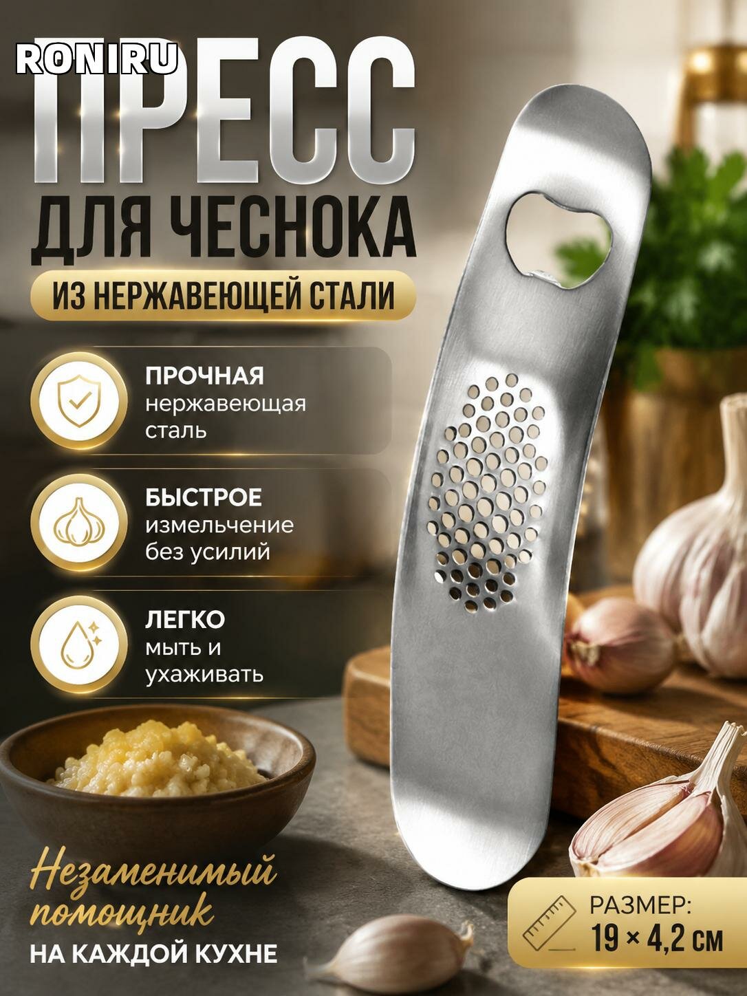 Пресс для чеснока из нержавеющей стали — удобный кухонный помощник для быстрого измельчения, компактный 19x4,2 см