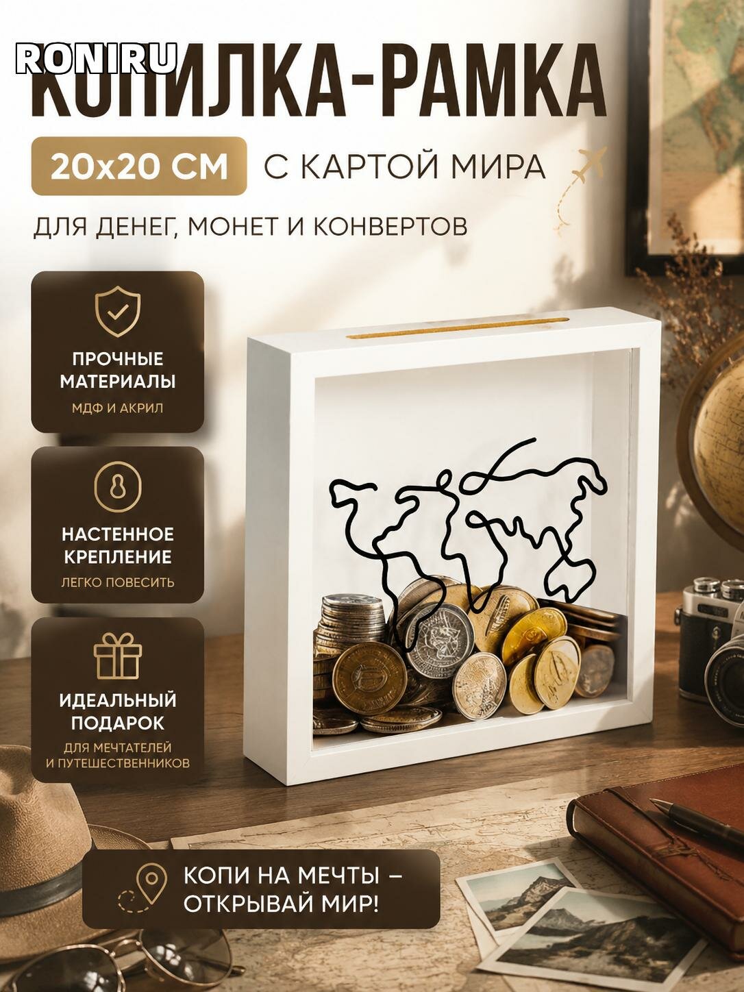 Копилка-рамка 20х20 см из МДФ и акрила для денег и конвертов с картой мира — настенная, для путешествий в интерьере