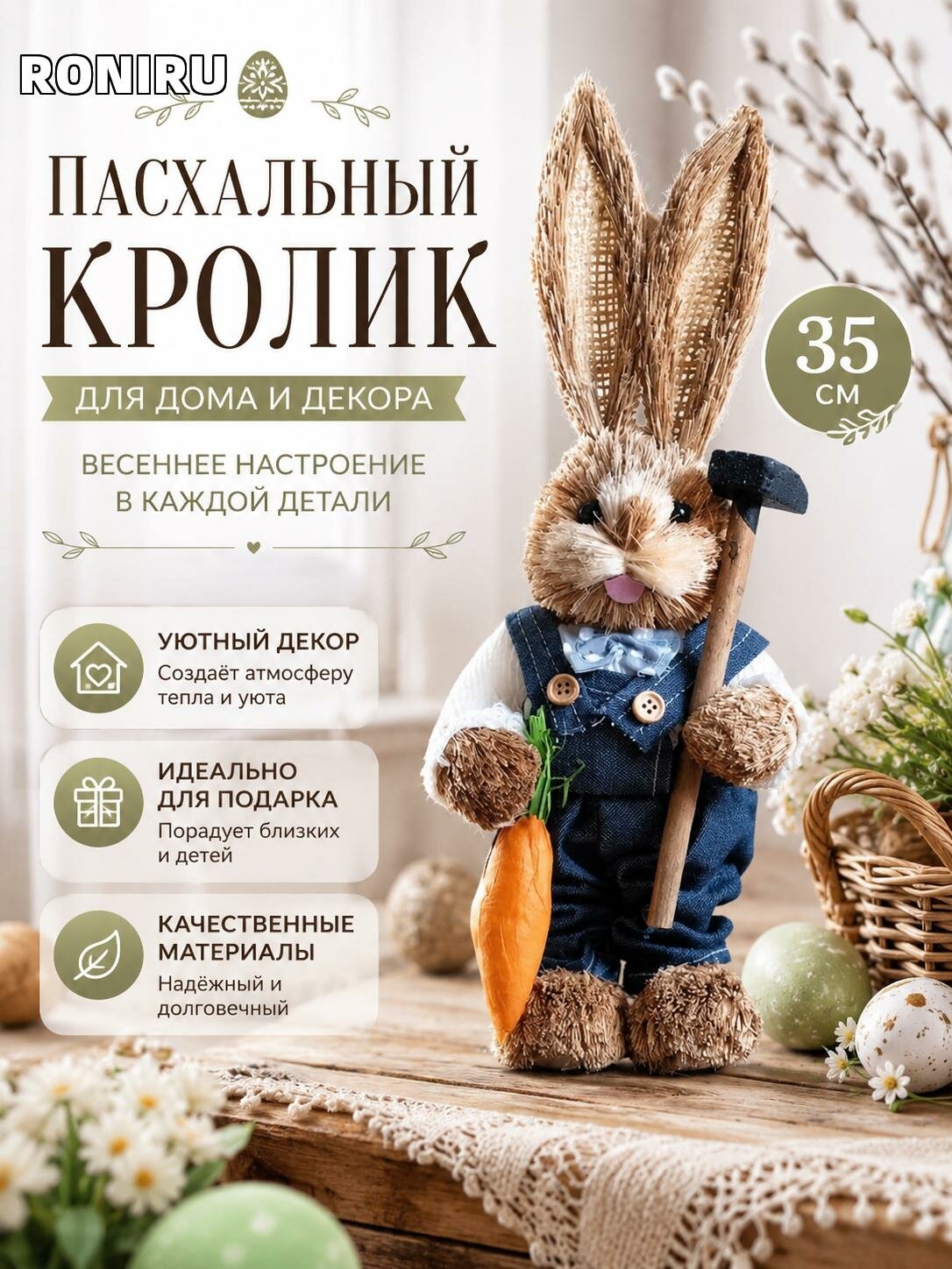 Пасхальный кролик 35 см для декора дома — яркий декор интерьера и праздничного стола для весеннего настроения