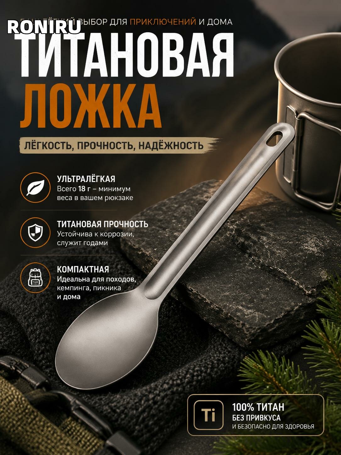 Титановая посуда: лёгкая компактная кружка, ложка и вилка для похода, кемпинга, пикника и домашнего использования