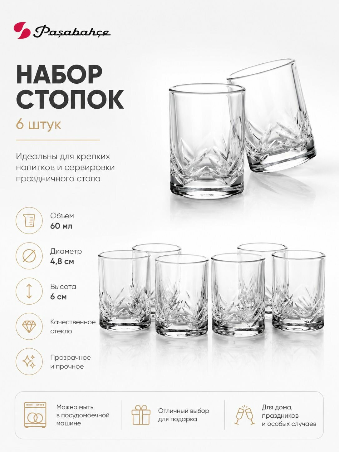 Pasabahce Triumph Набор стопок 6 шт. 60 мл.