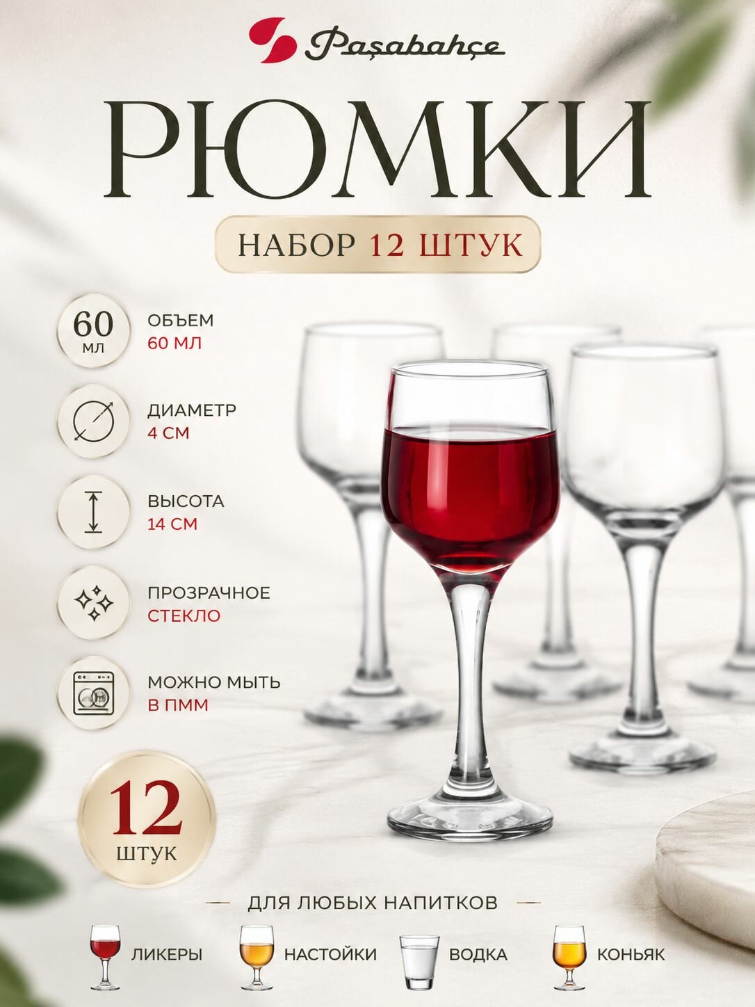 Набор рюмок 12 шт 60 мл Pasabahce Isabella