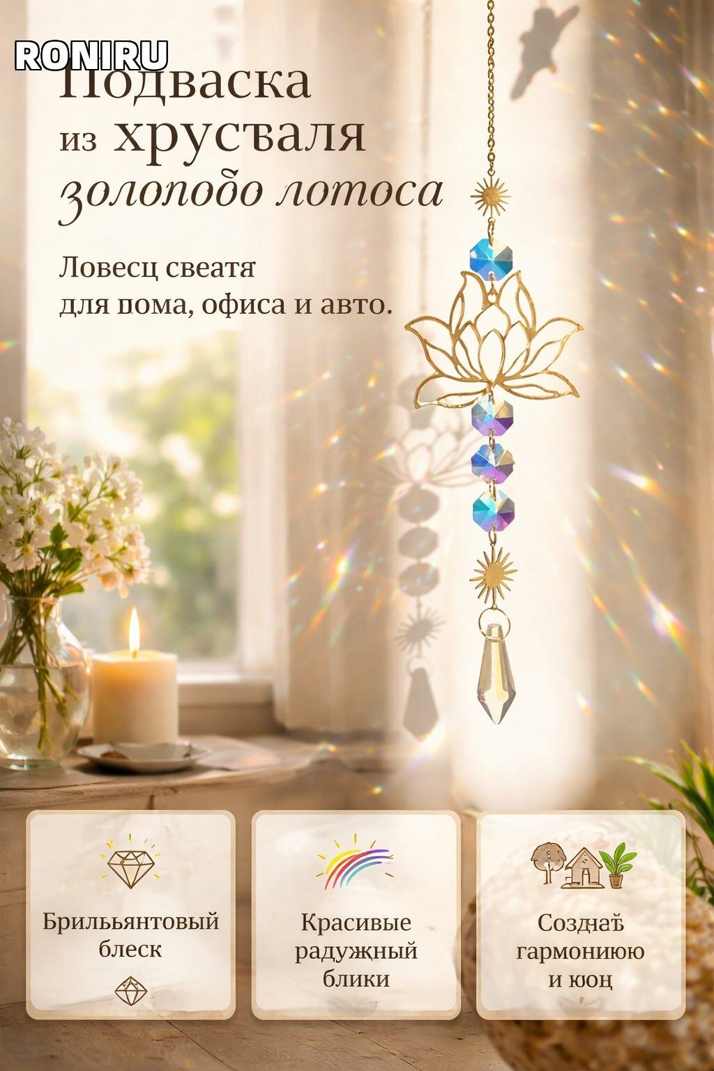 Подвески из хрусталя золотого лотоса — ловец света для дома, офиса и авто с бриллиантовым блеском и преломлением