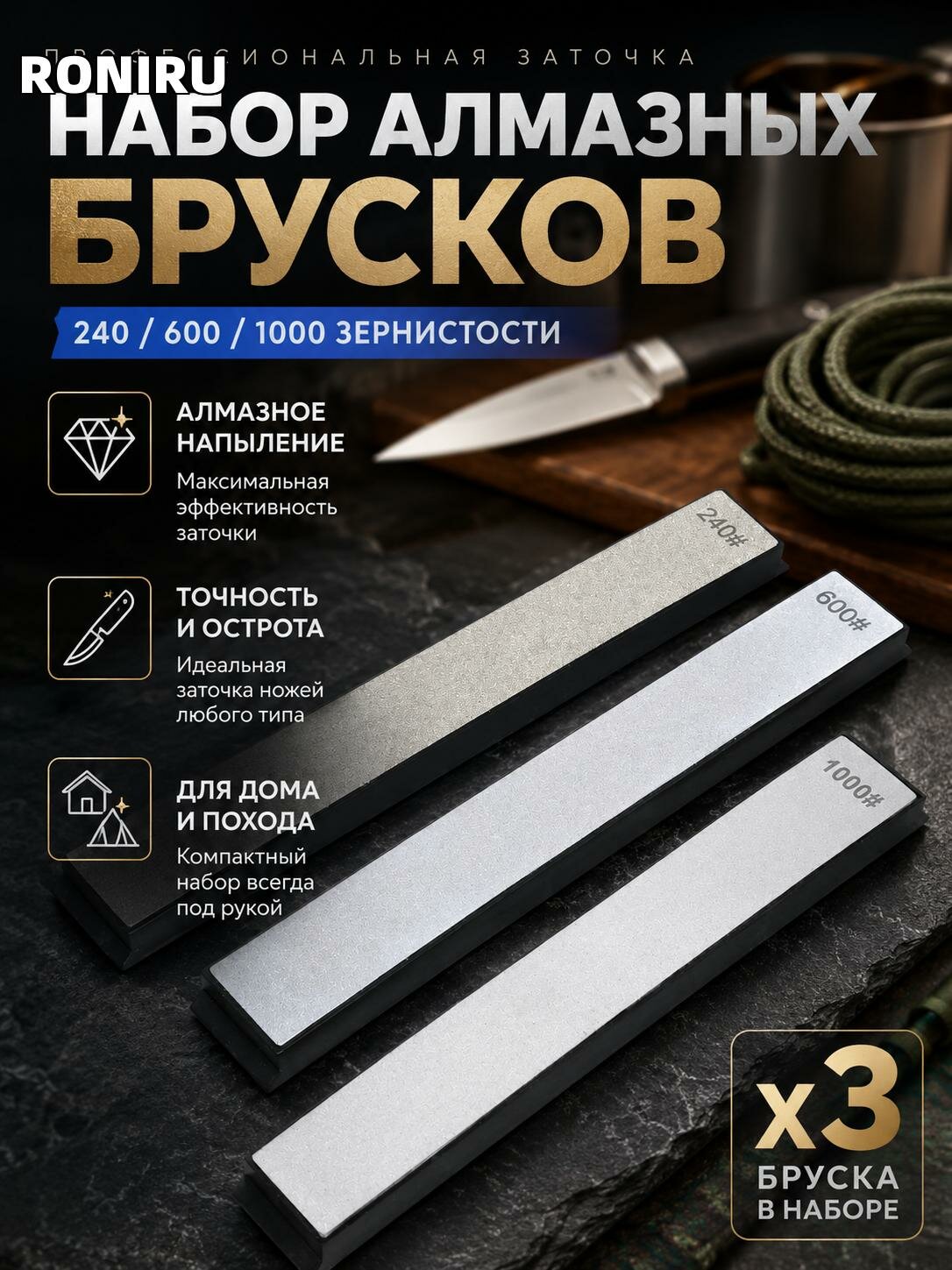 Набор алмазных брусков для заточки ножей 240, 600, 1000 зернистости - универсальная точилка для дома и в походе