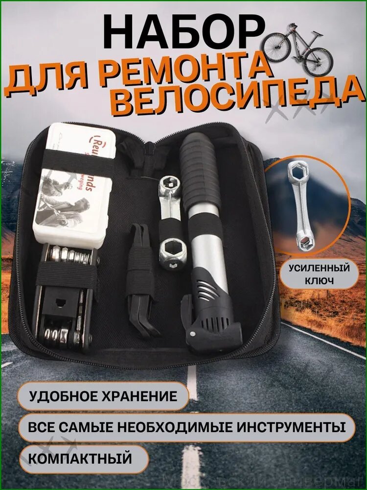 Велоаптечка/Ремкомплект/Набор инструментов для велосипеда с сумкой 7 в 1 Гарантия качества