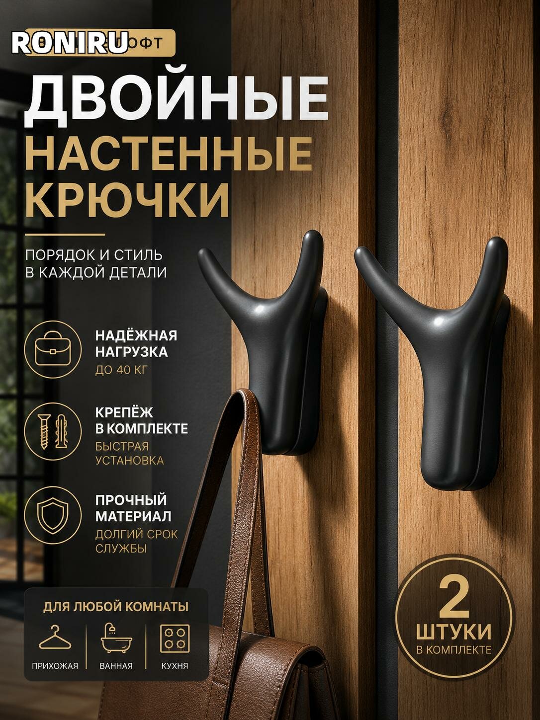 Двойные настенные крючки в стиле лофт, черные — для прихожей, ванной и кухни, удобные для одежды, сумок и шляп