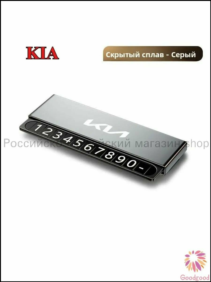 Премиальная Автовизитка Для Парковки KIA