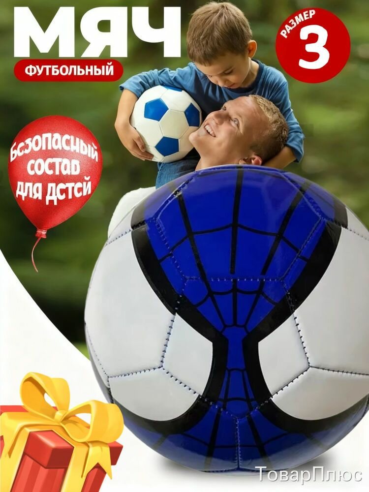 Мяч футбольный 3 размер, черный - безопасный для детей