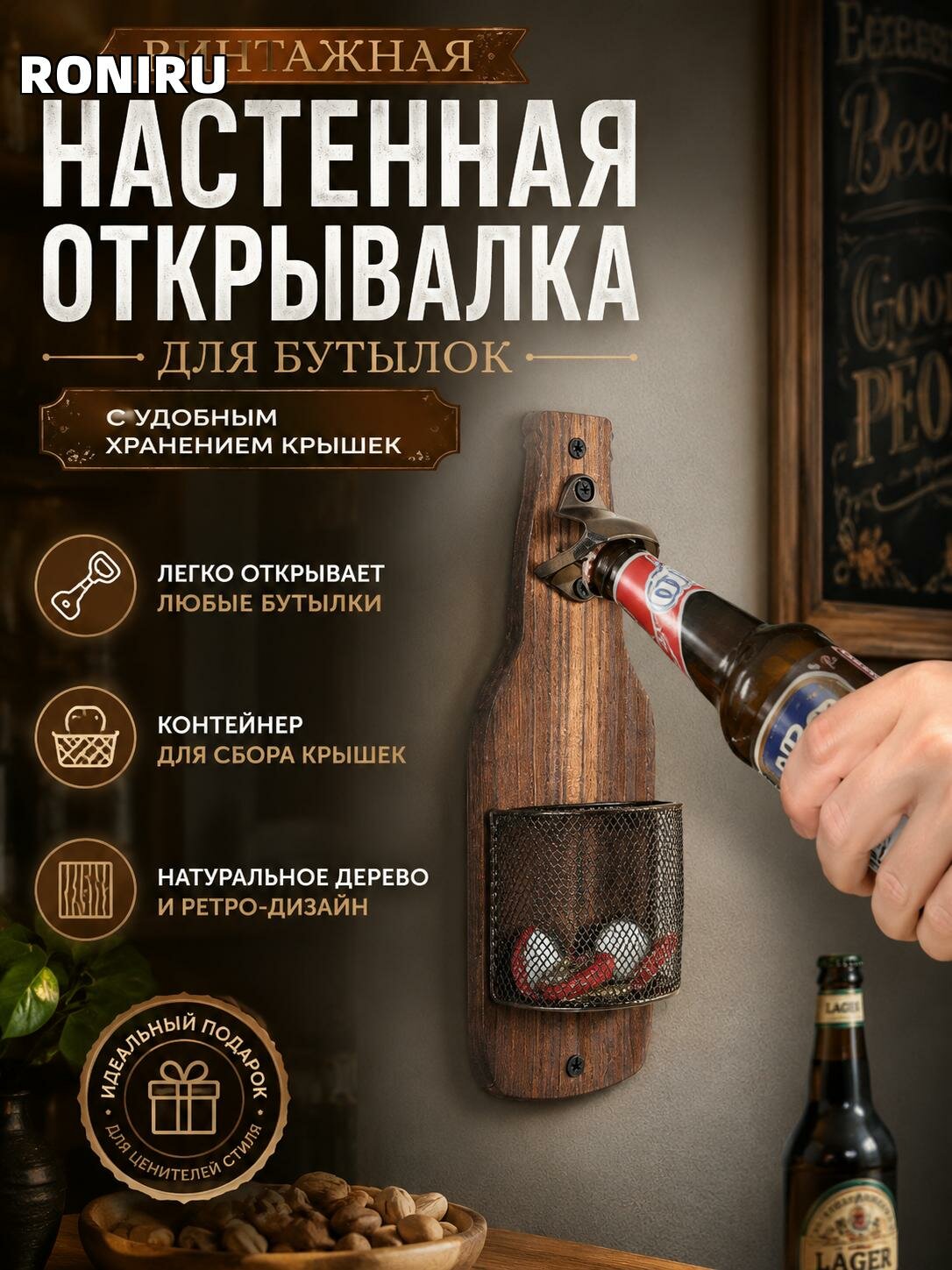 Винтажная деревянная настенная открывалка для бутылок с удобным хранением крышек, ретро-дизайн для кухни, бара или столовой