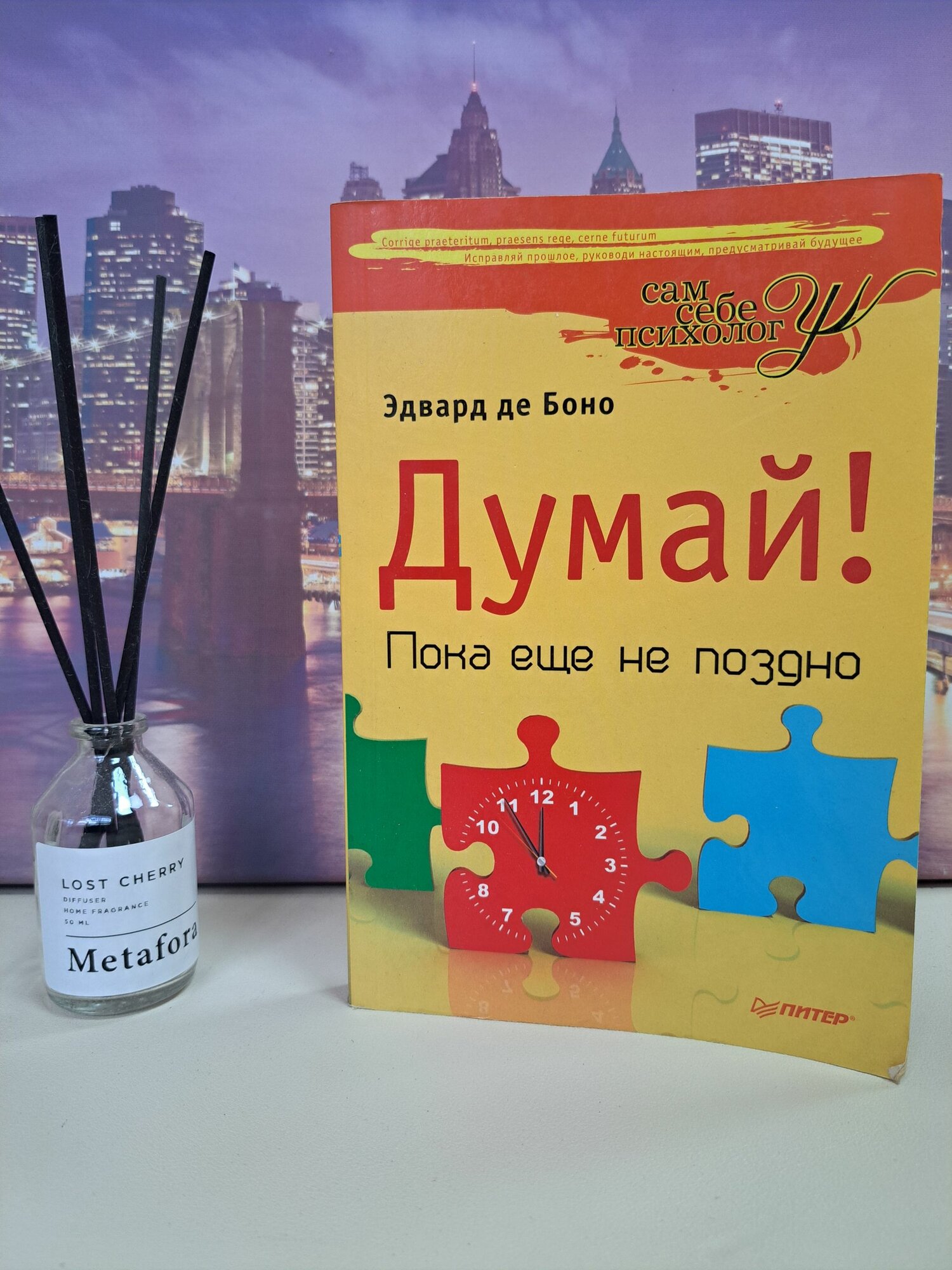 Думай! Пока еще не поздно