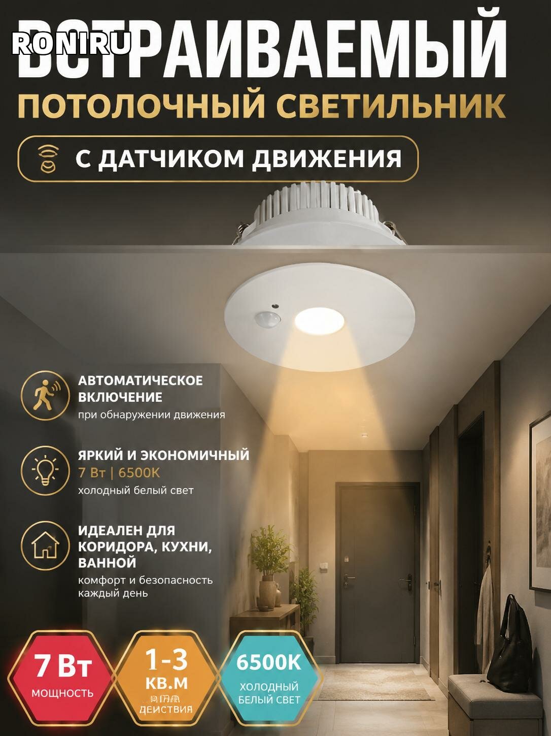 Встраиваемый потолочный светильник с датчиком движения — умный LED-спот для коридора, кухни и ванной автоматическое включение
