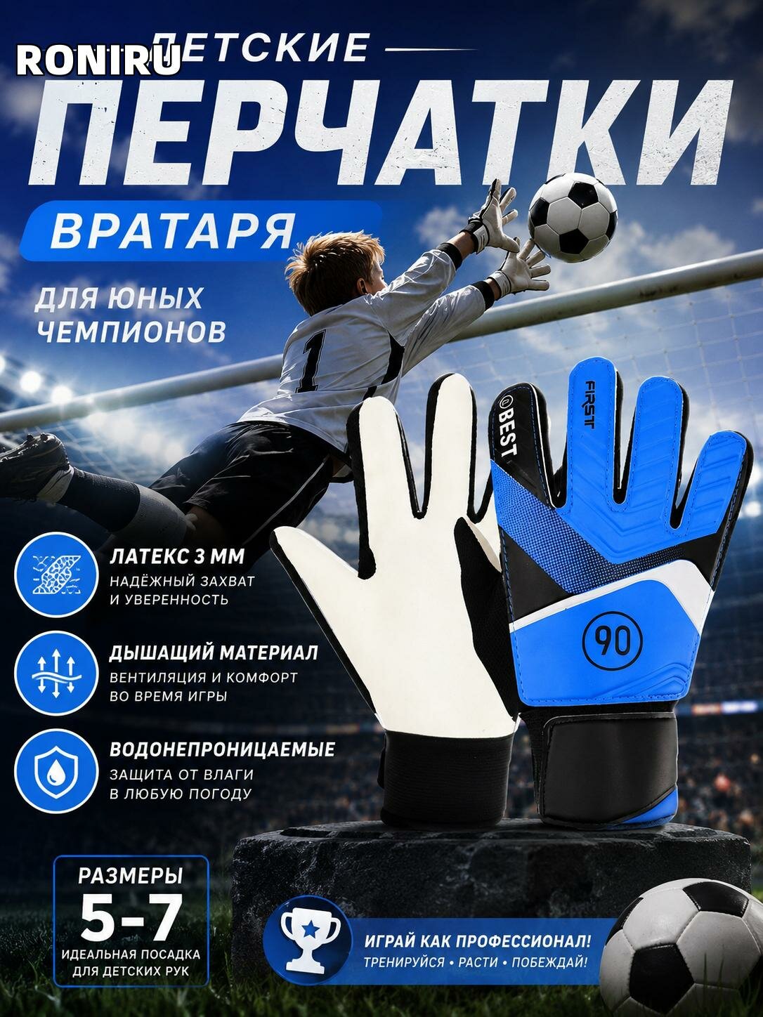 Детские футбольные перчатки вратаря с латексным покрытием 3 мм, дышащие и водонепроницаемые, размеры 5-7 для игры