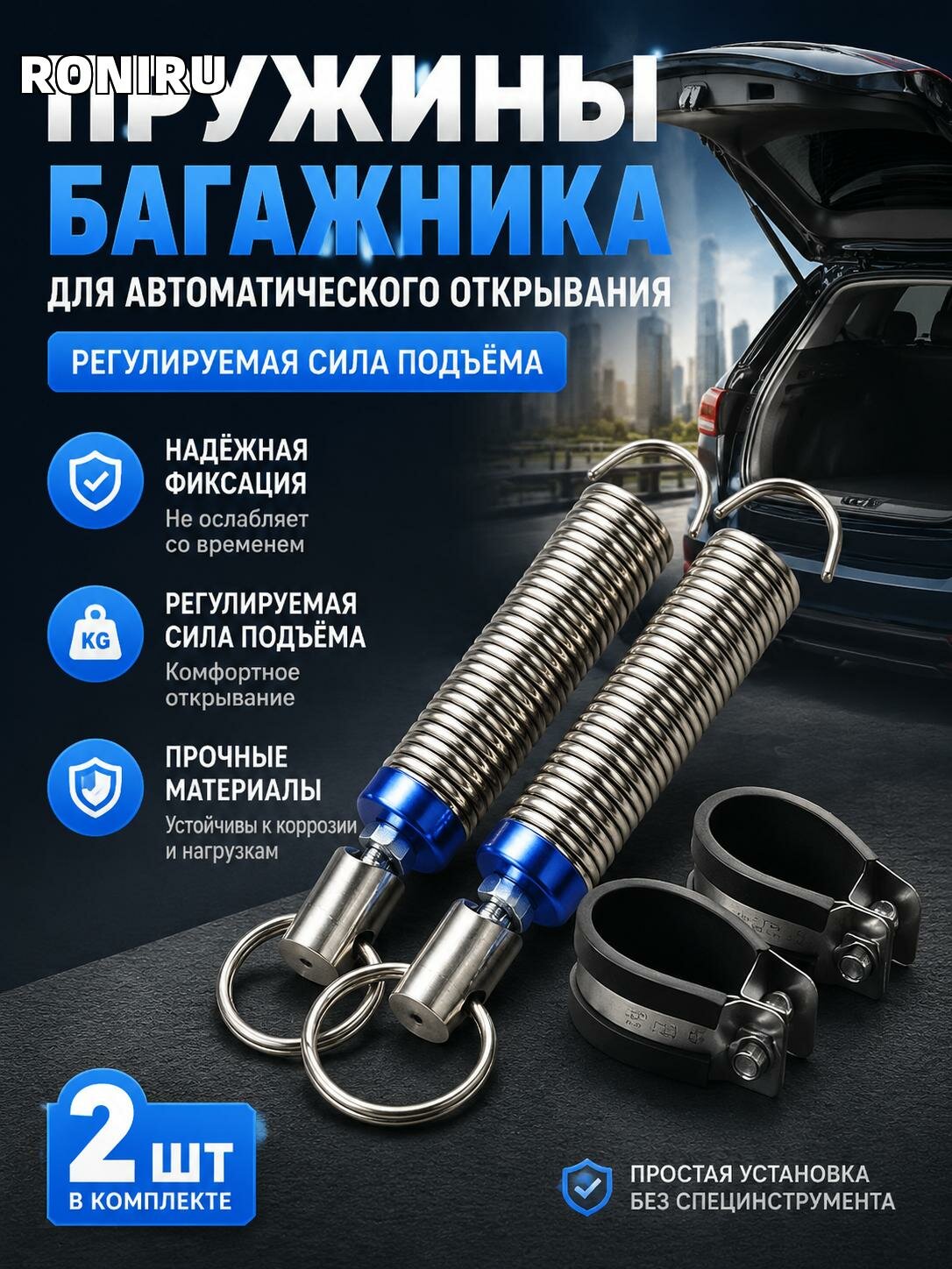 Пружины багажника для автоматического открывания авто, комплект 2 шт, регулируемая сила подъёма и надёжная фиксация