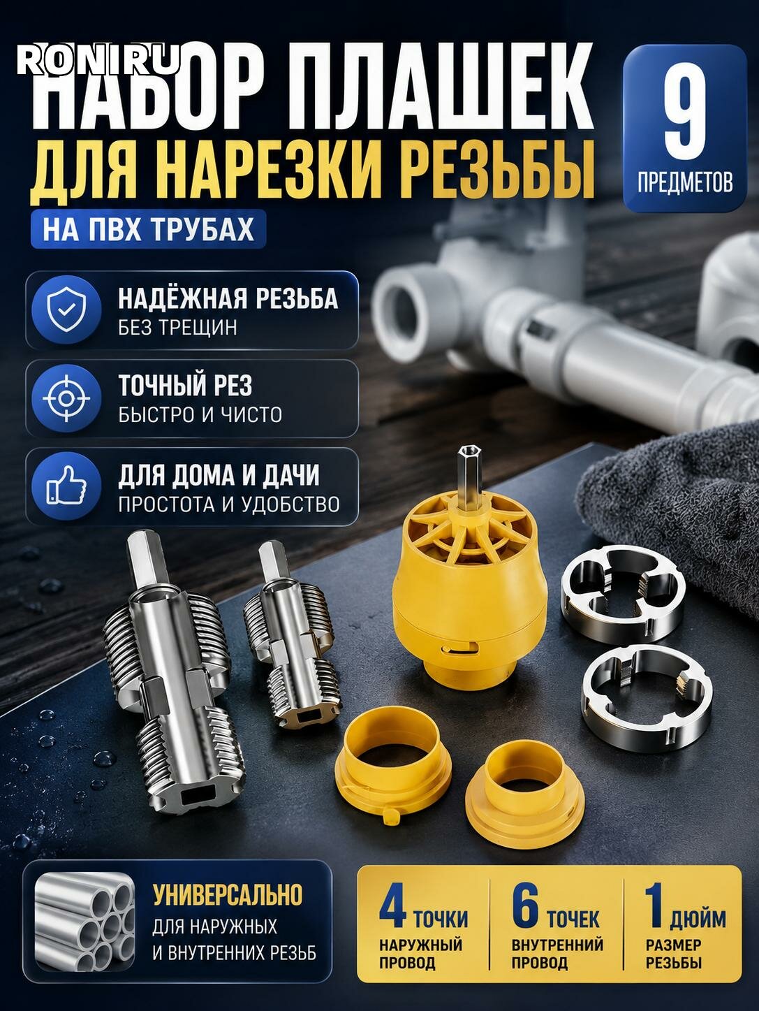 Набор плашек для нарезки резьбы на ПВХ труб 9 предметов JMagic — сантехнический инструмент для дома и дачи — ремонт